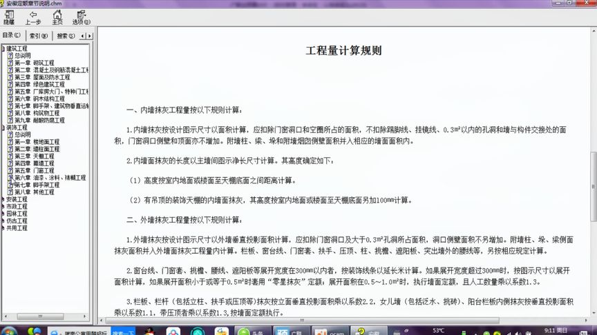 定额对抹灰门窗侧壁与涂料门窗侧壁面积计算是不同的,你能分清楚