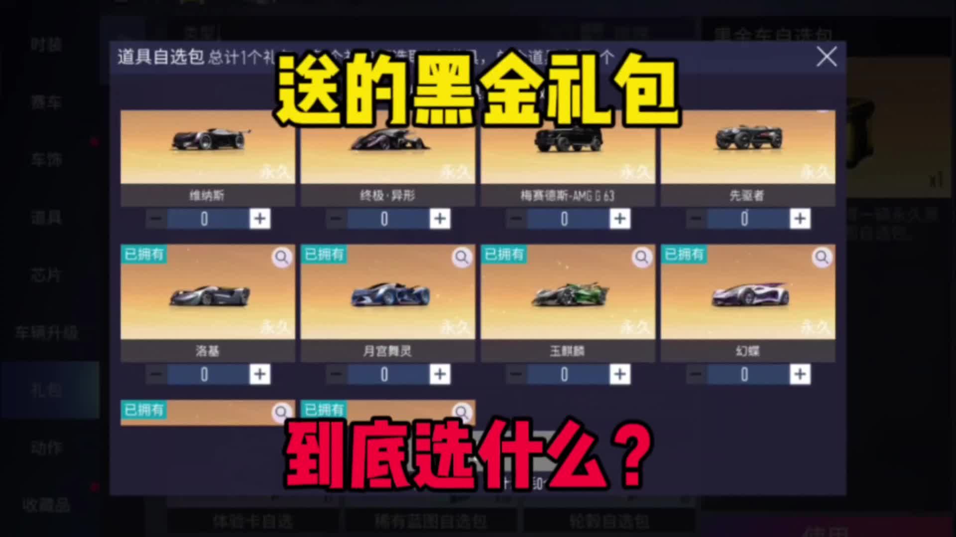 王牌竞速:送的黑金礼包选什么车?两分钟看懂不求人!_网络游戏热门视频