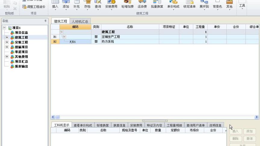 水电安装预算造价学习视频 导入Excel预算书