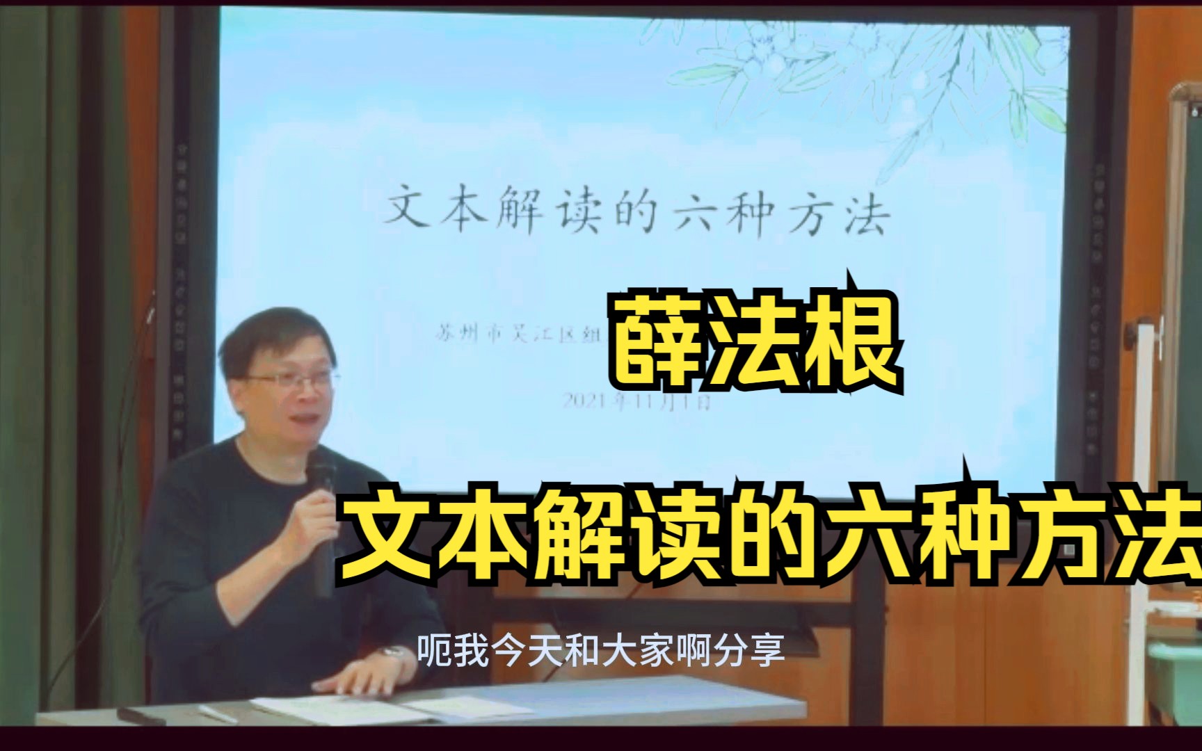 薛法根:文本解读的六种方法