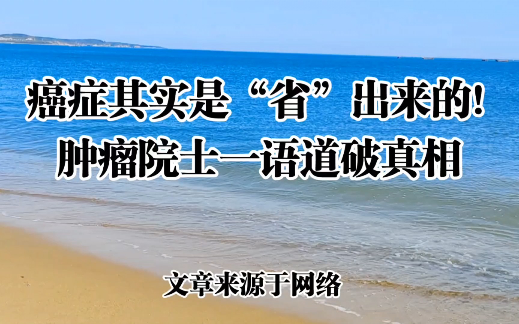 多数疾病都是自己找的,如何远离癌症,来看看肿瘤院士的7个建议