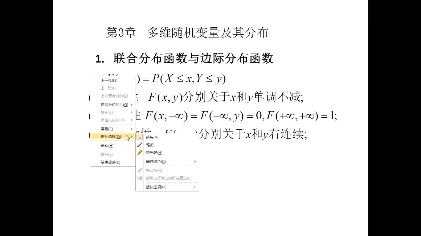 概率论与数理统计第三章