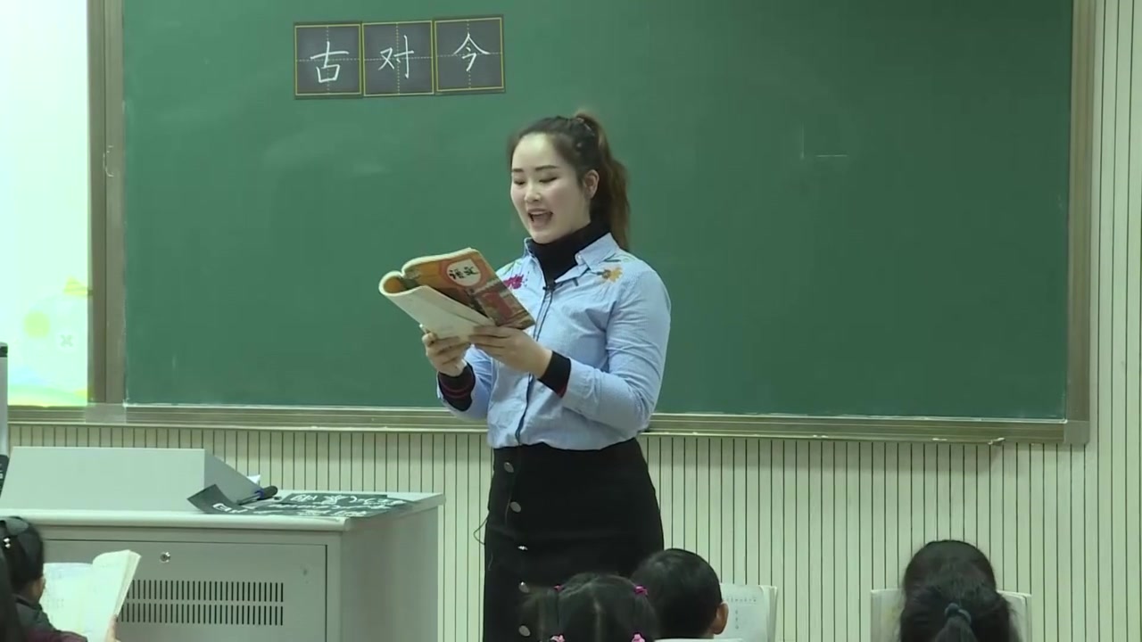 ...《5-2 古对今(第1课时)》名师优质公开课教学实录课堂实录,小学语文...