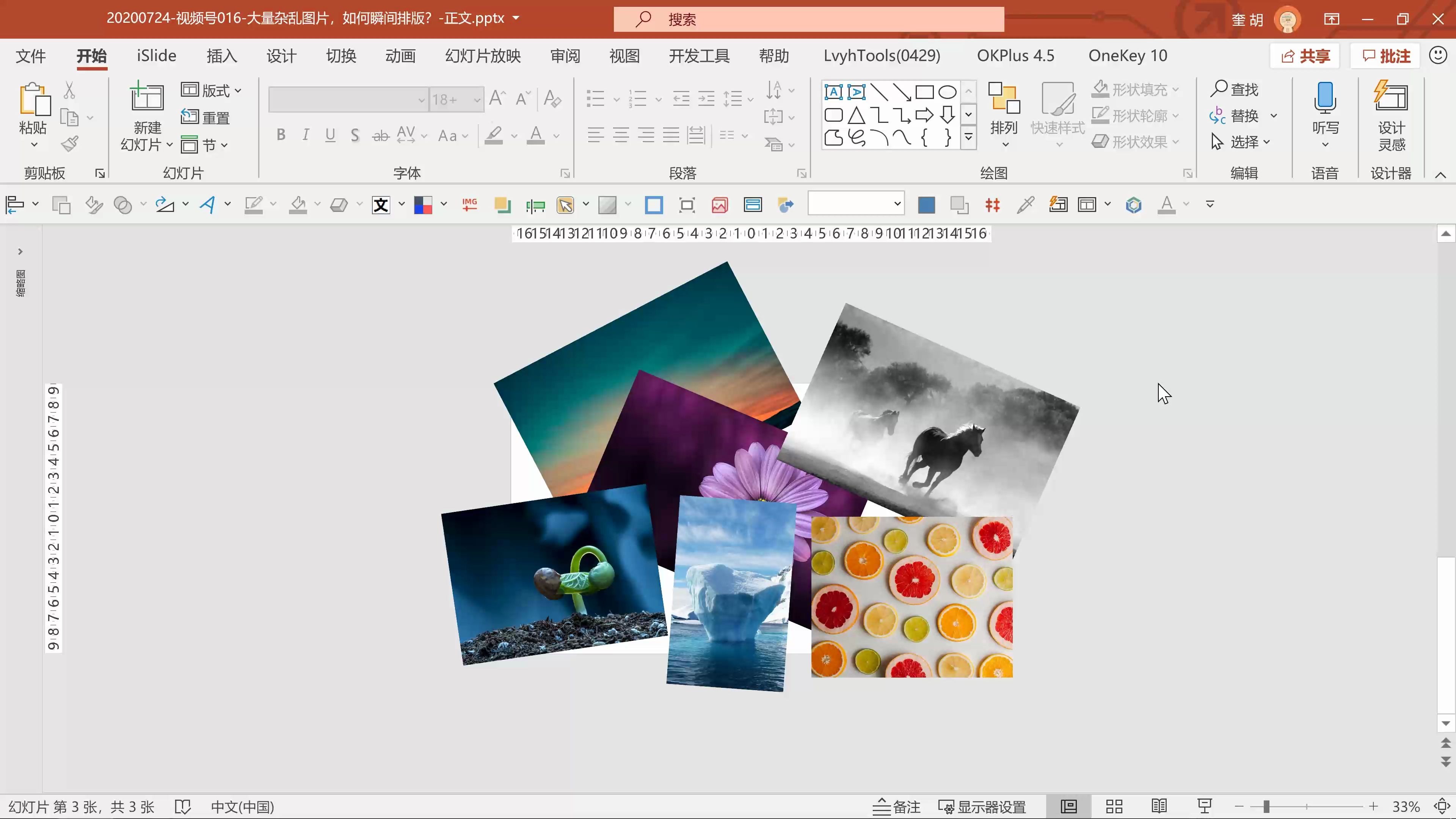 超多杂乱如何,用PPT可以5秒排版