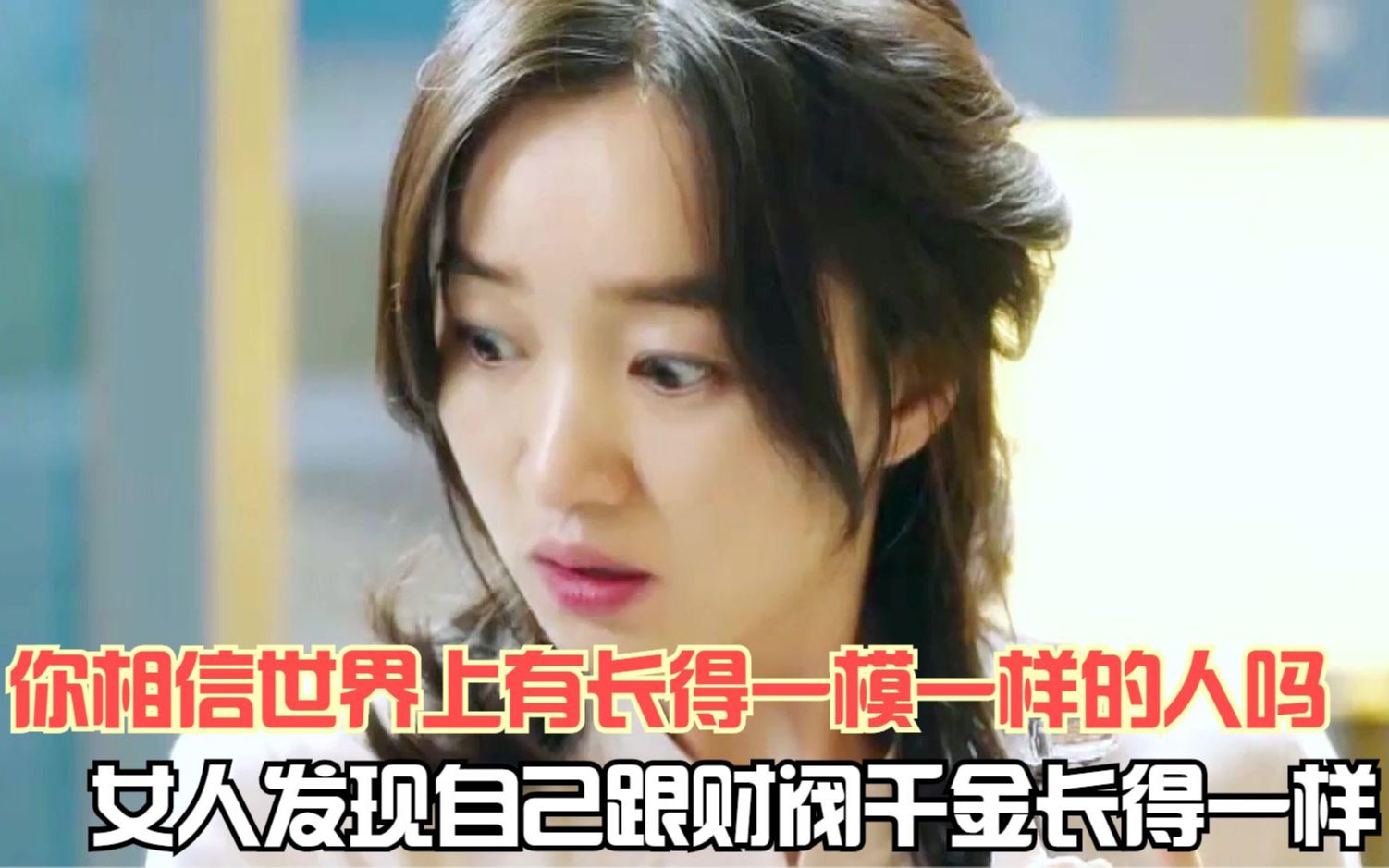【第2集】你相信这个世界上有跟你长得一模一样的人吗