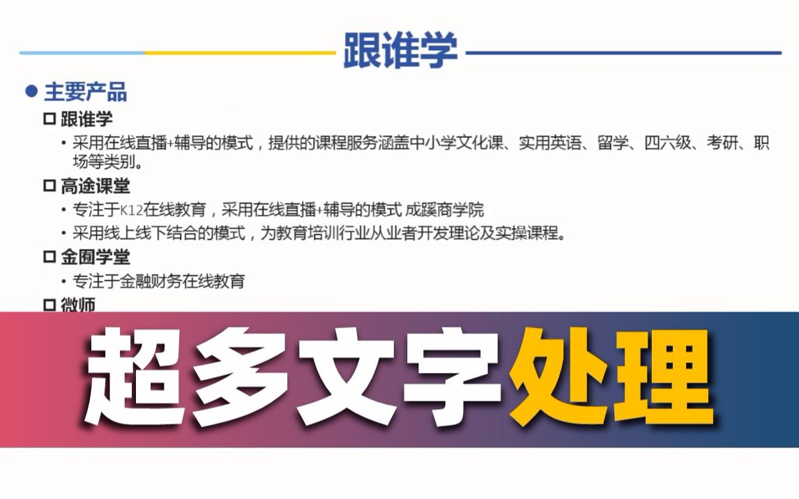 一份50元几千字的纯文字PPT怎么做?几个小技巧半小时搞定