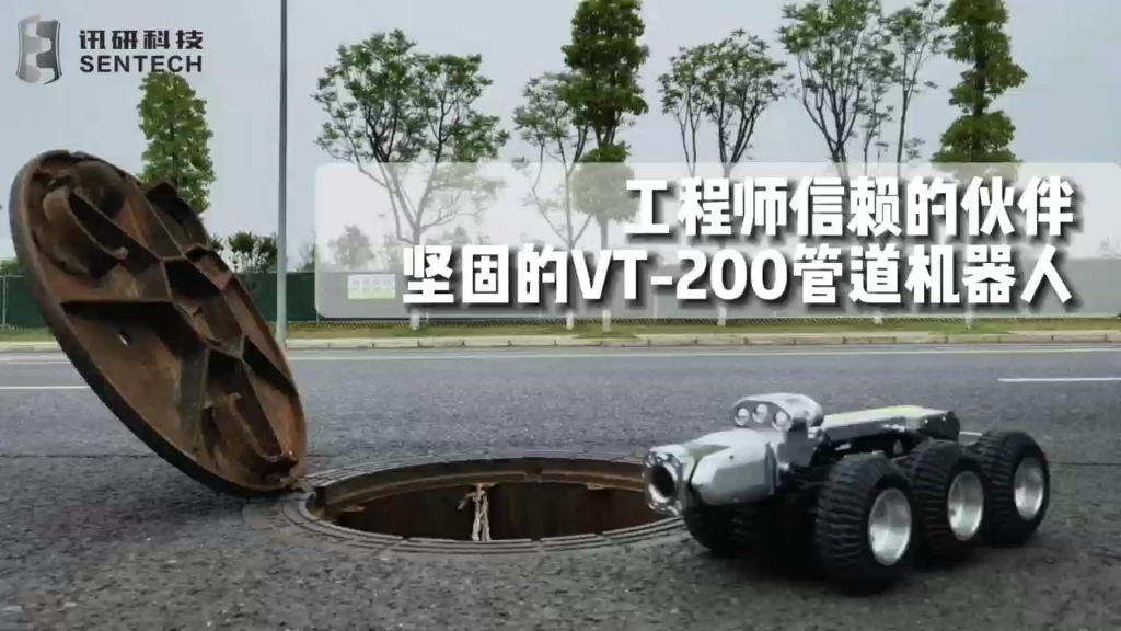 市政管网施工好帮手,CCTV管道检测机器人
