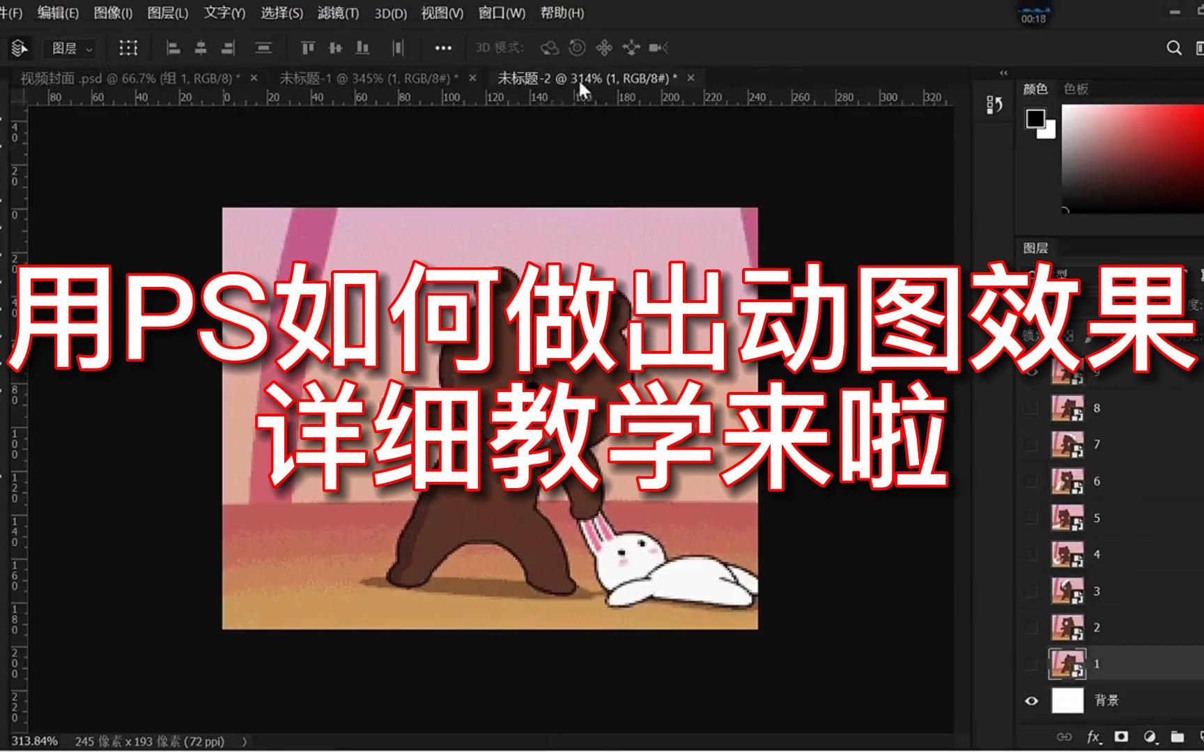 怎么用PS做出动图gif效果呢?我来教你,学会去做几个表情包吧~