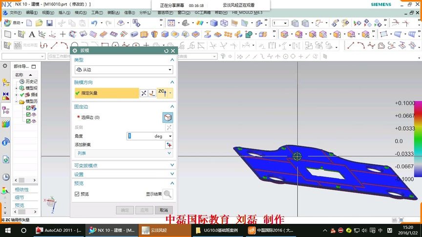 UG10.0模具全3D设计3—产品分型面的分析及拔模分析