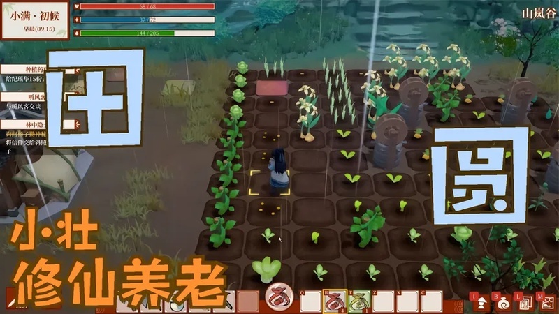 一方灵田 修仙模拟经营游戏 第十四期