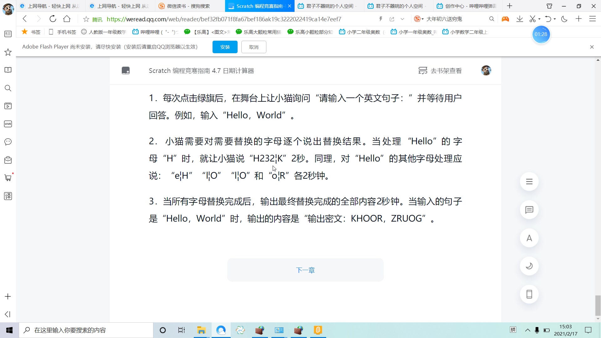 自学自用+——scratch 密码转换