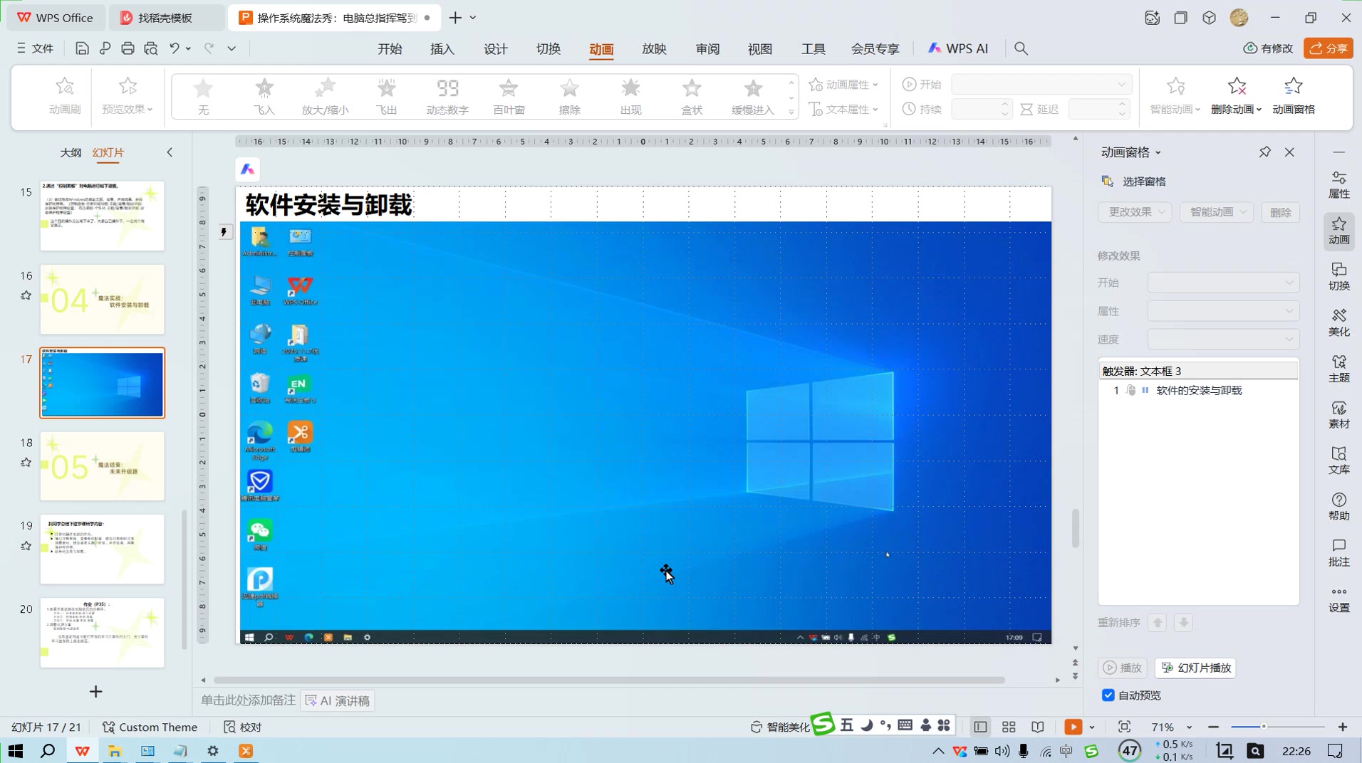 按翻页笔播放ppt中视频 在做ppt过程中是否遇见这类问题,需要按翻页...