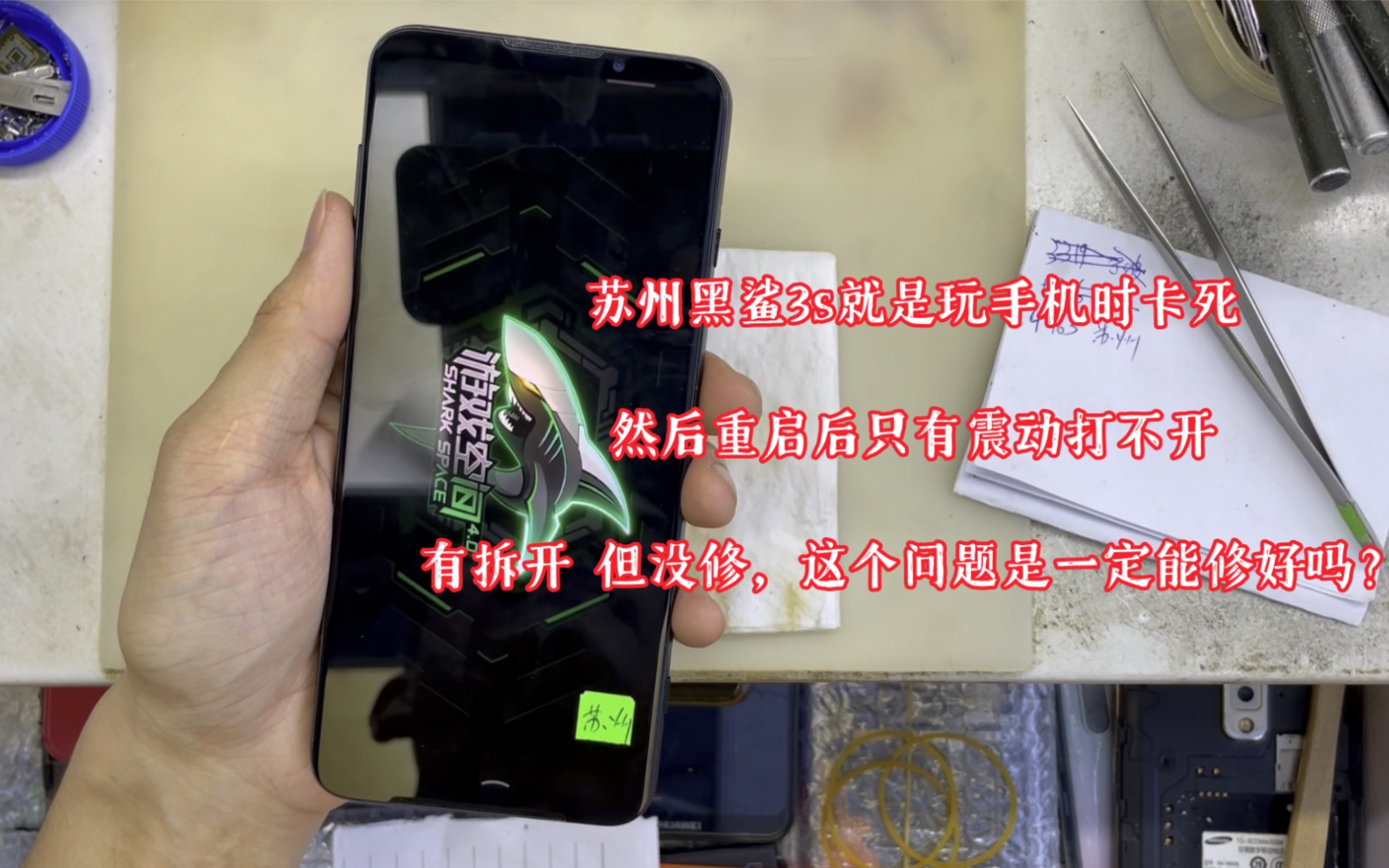 ...然后重启后只有震动打不开,有拆开 但没修,这个问题是一定能修好吗?