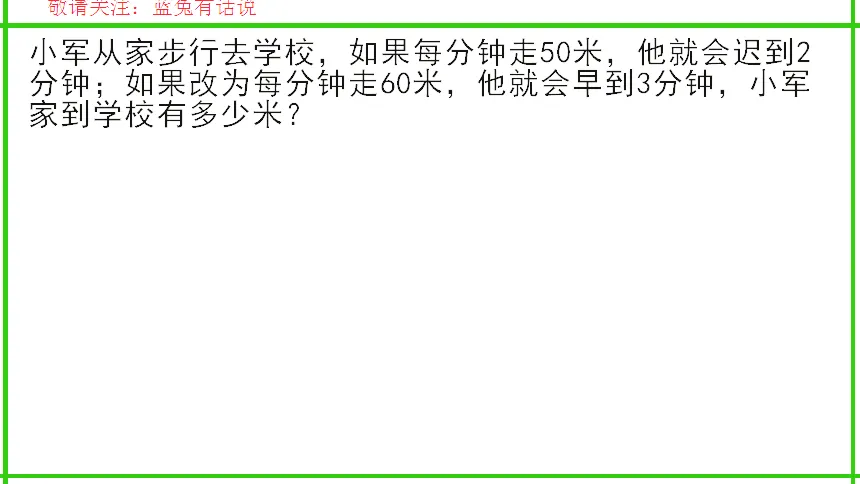 四年级数学,速度与时间都不同,如何计算家到学校的路程