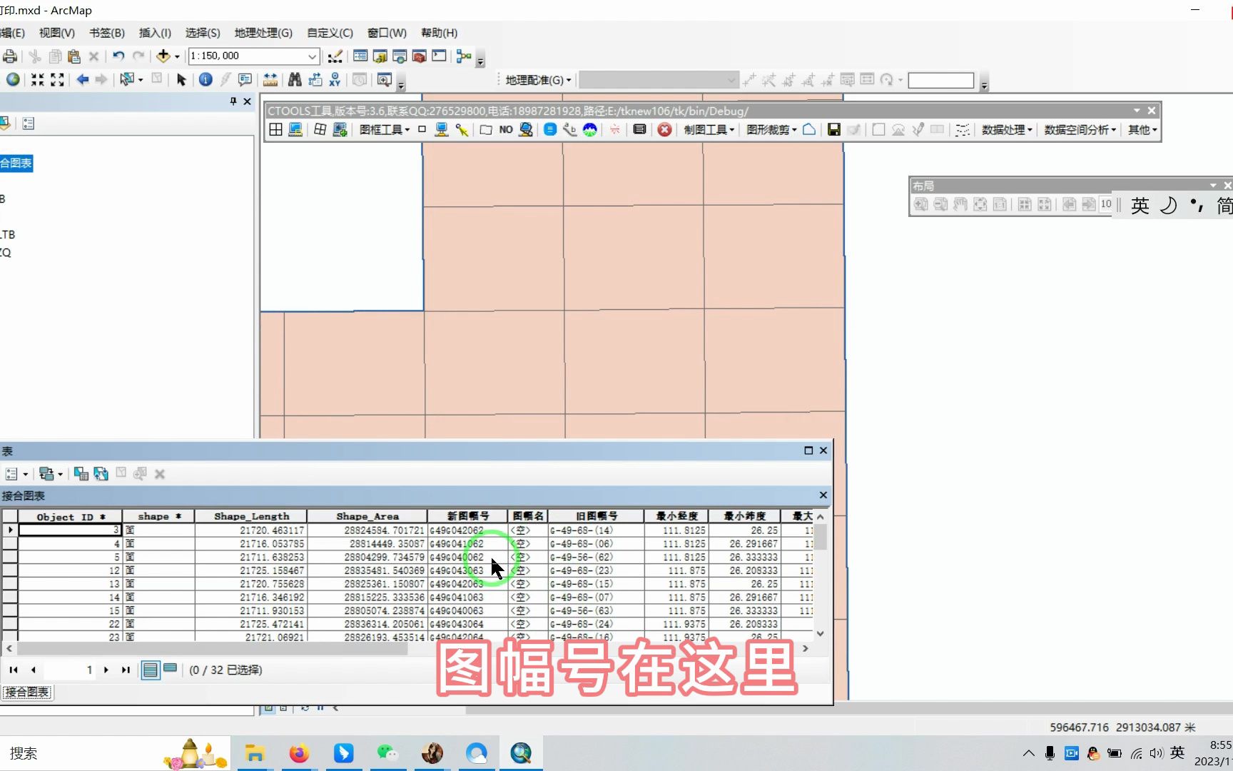 ArcGIS 中国工具正确操作