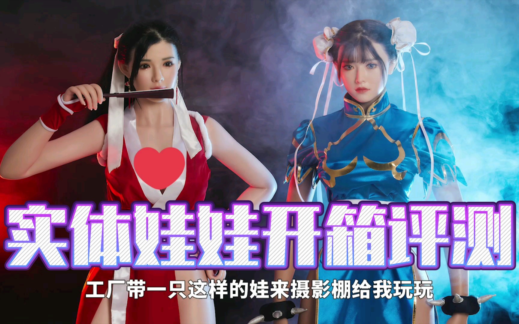 【实体娃娃开箱】三五千领一个女朋友回家,你们说值不值?
