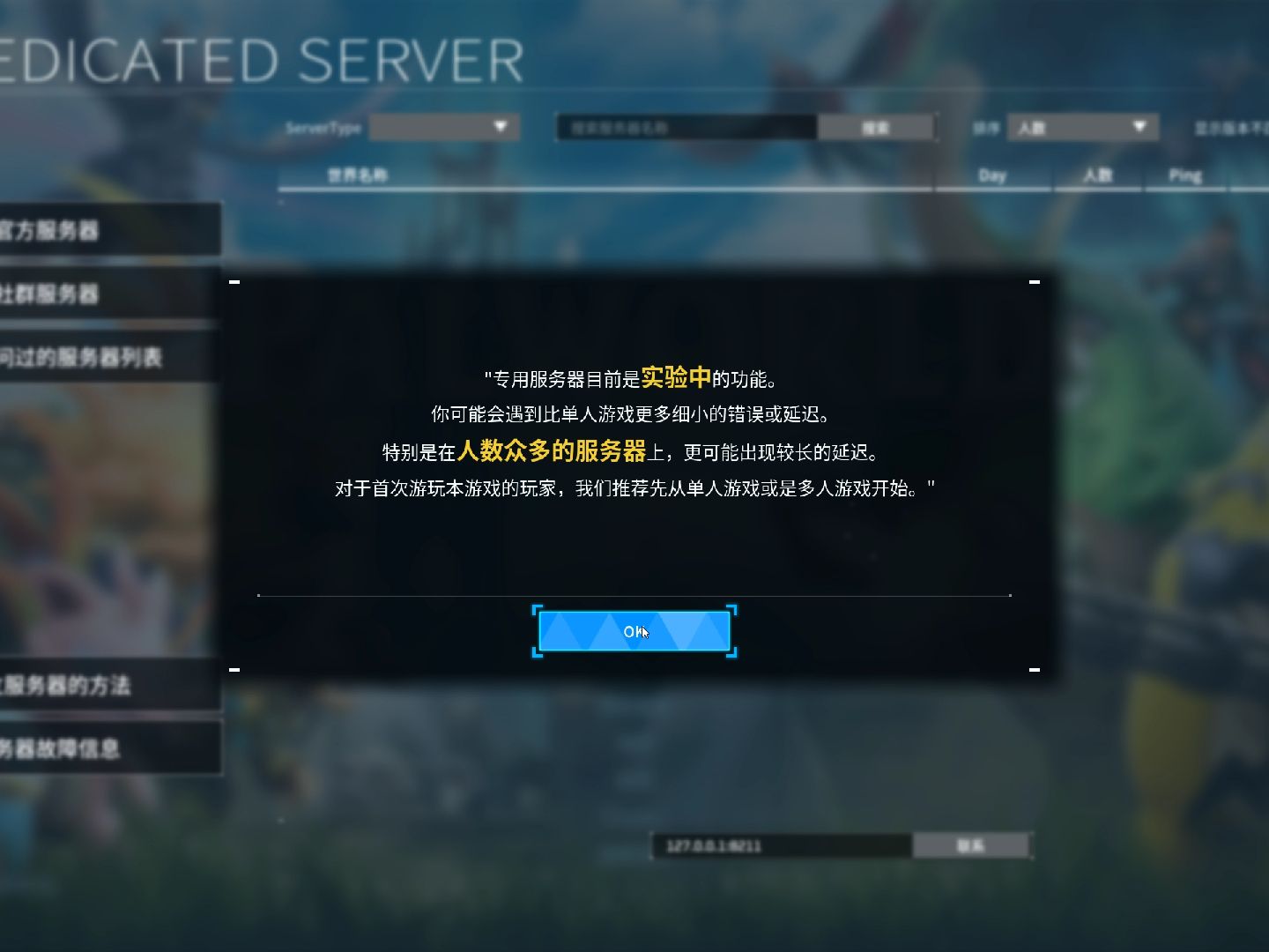 幻兽帕鲁服务器创建时报错Setting breakpad minidump AppID = ...