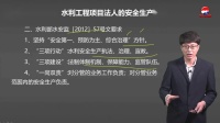 026.2F320000 2F320080水利水电工程建设安全生产管理(1)