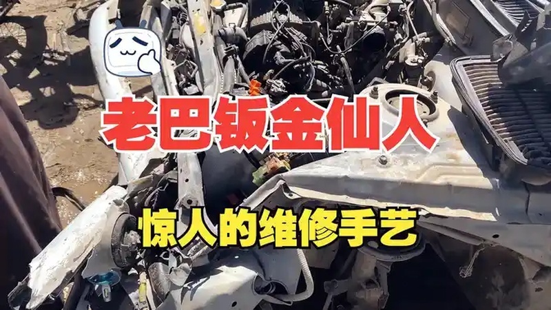 丰田卡罗拉前后事故维修