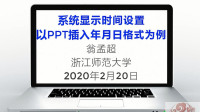 年月日时间设置