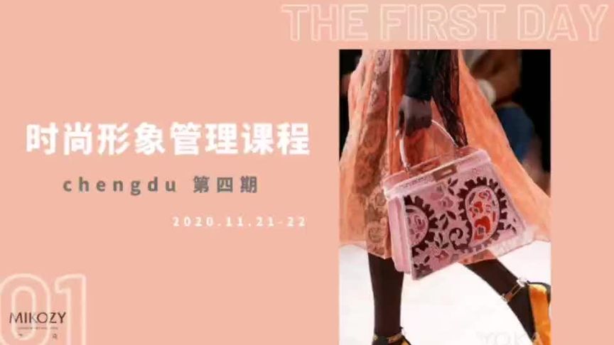 个人形象管理课程第4期d1[社会社会]#弥克美育空间 #形象管理