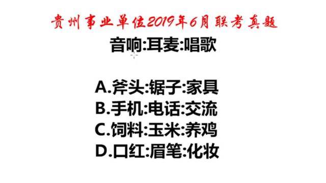 贵州事业单位2019真题,我知道用饲料玉米养鸡,唱歌真不会