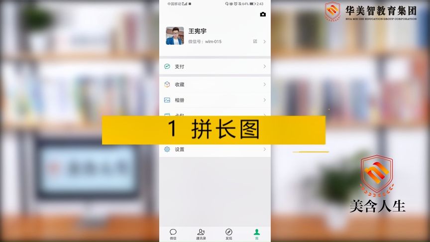 微信小技巧-拼长图