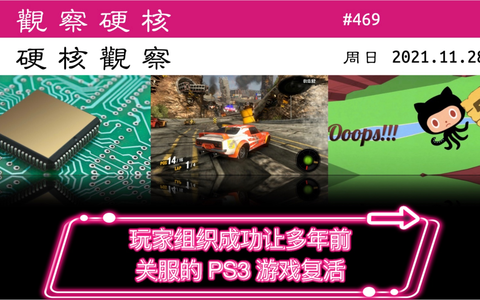 • 玩家组织成功让多年前关服的 PS3 游戏复活了#硬核观察# 469 11.28