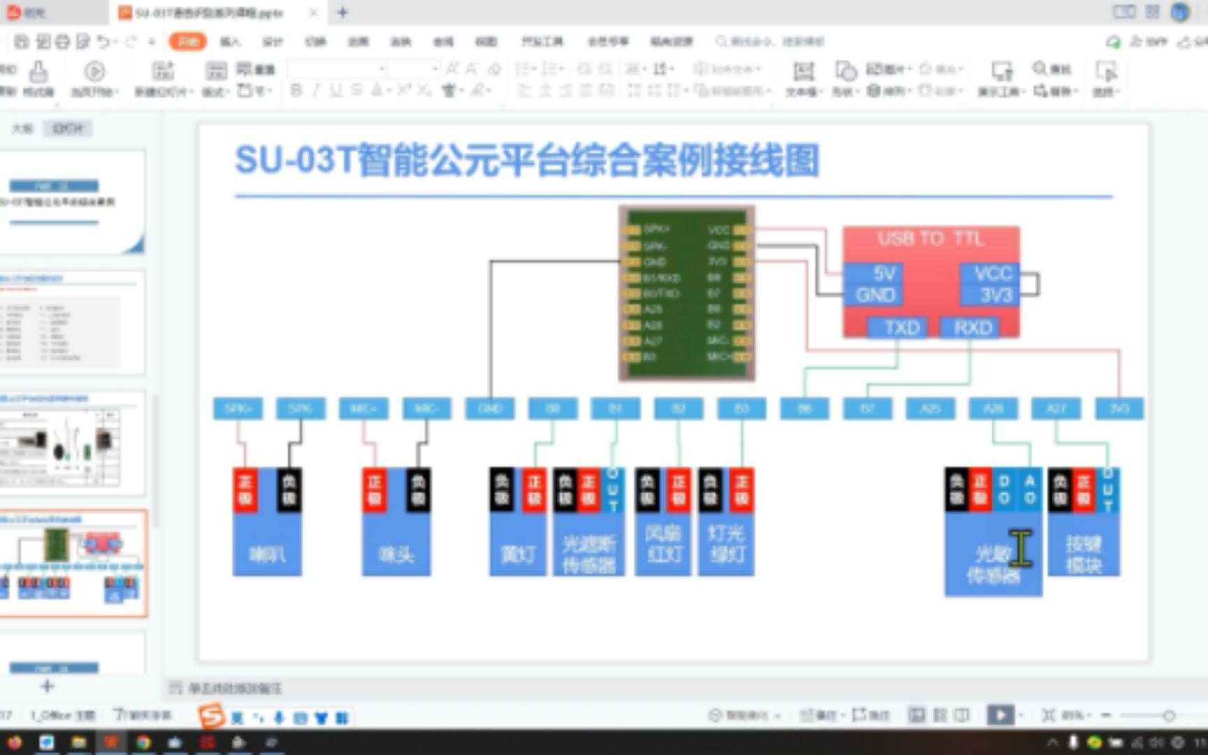 SU-03T综合使用案例