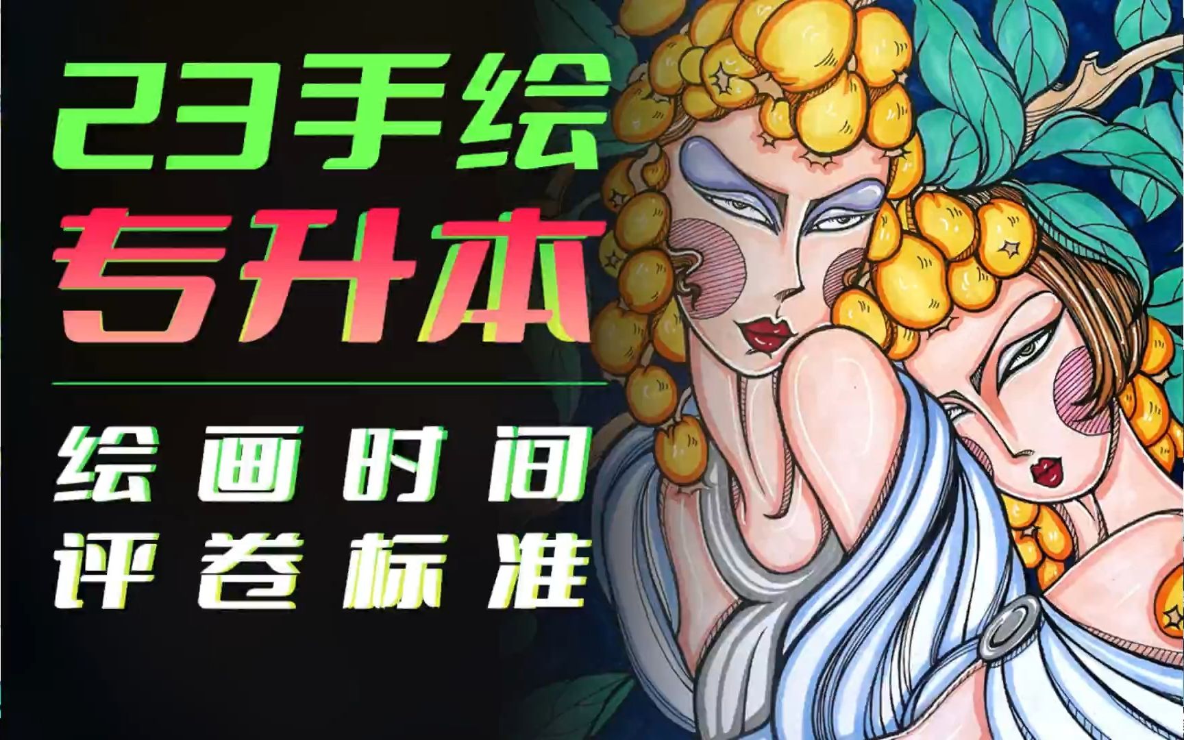 【23专升本手绘】不知道怎么学,进来看看1