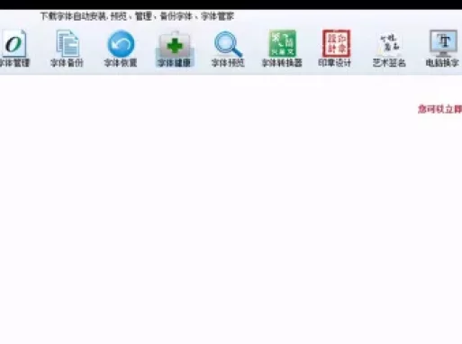 手把手教你做微课 第九讲:字体管家的简易运用