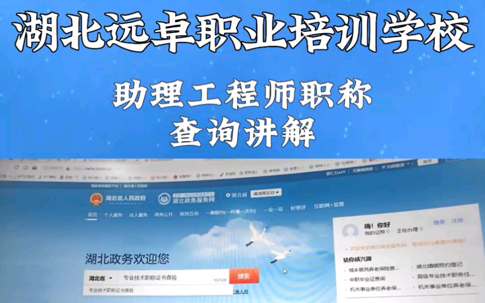 湖北助理工程师职称怎么查询?初级职称评定证书在那个网站查询?建筑...