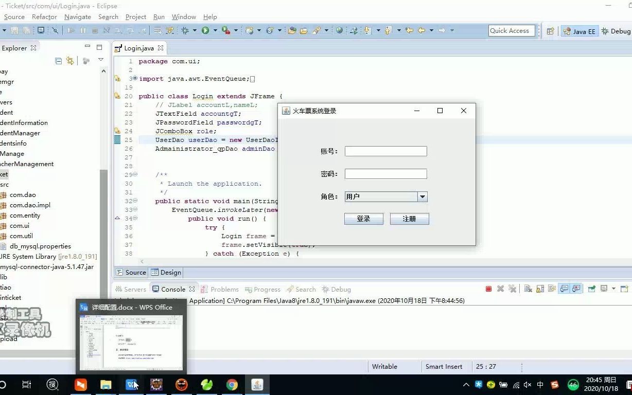 【数据库】java+swing+mysql开发火车票售票管理系统
