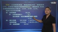 现金折扣的计算