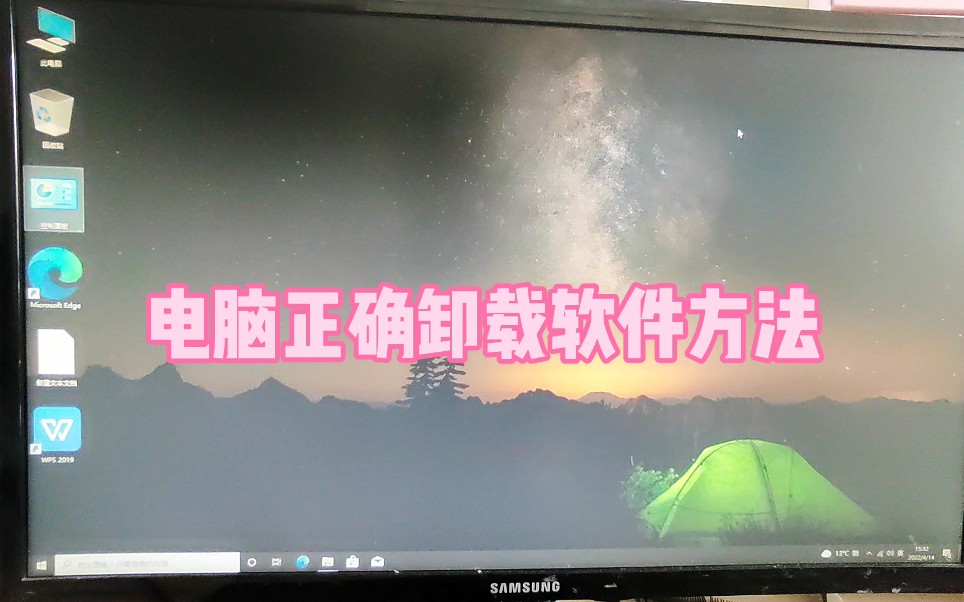 电脑正确卸载软件方法