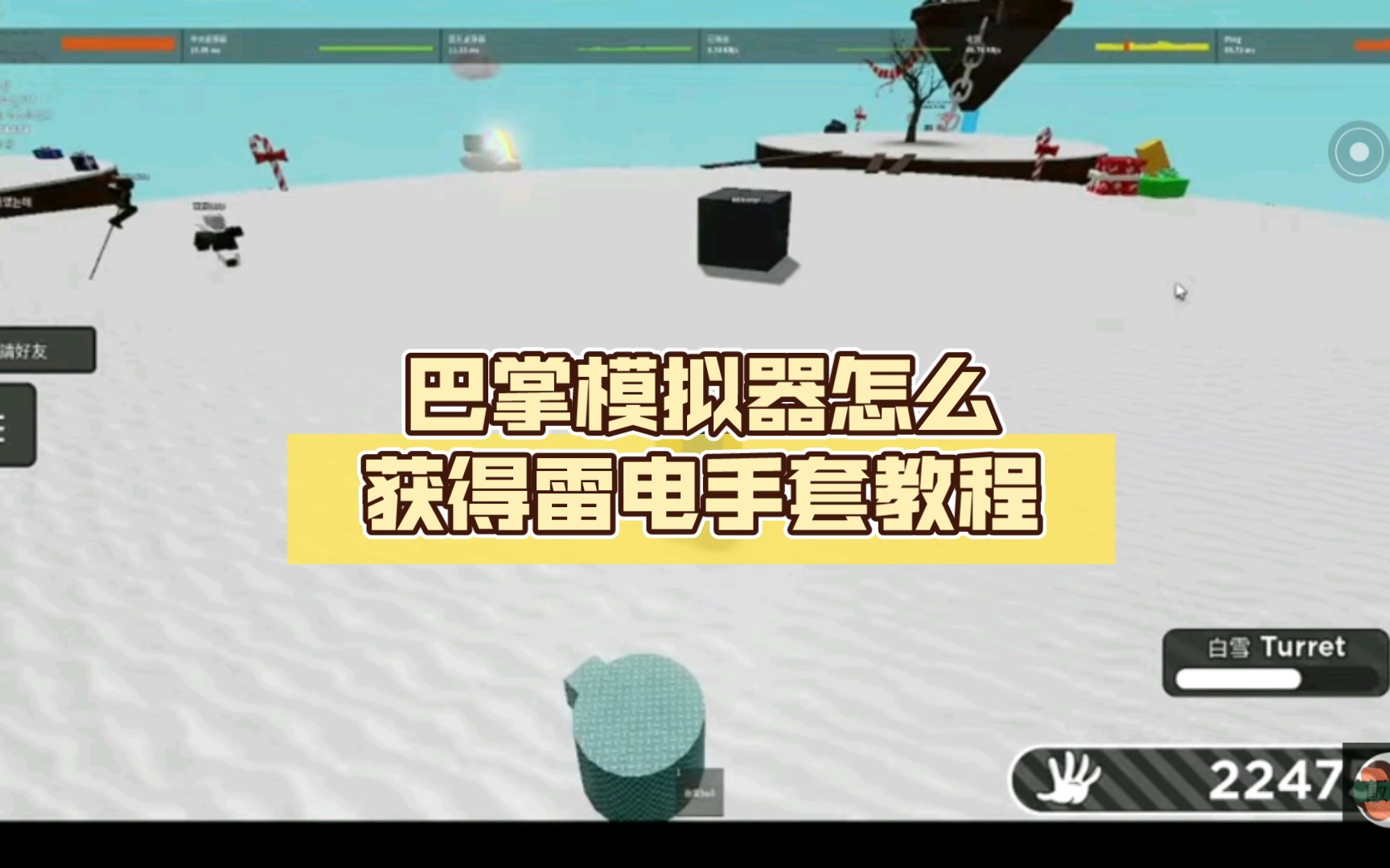 巴掌模拟器怎么获得雷电手套教程_手机游戏热门视频