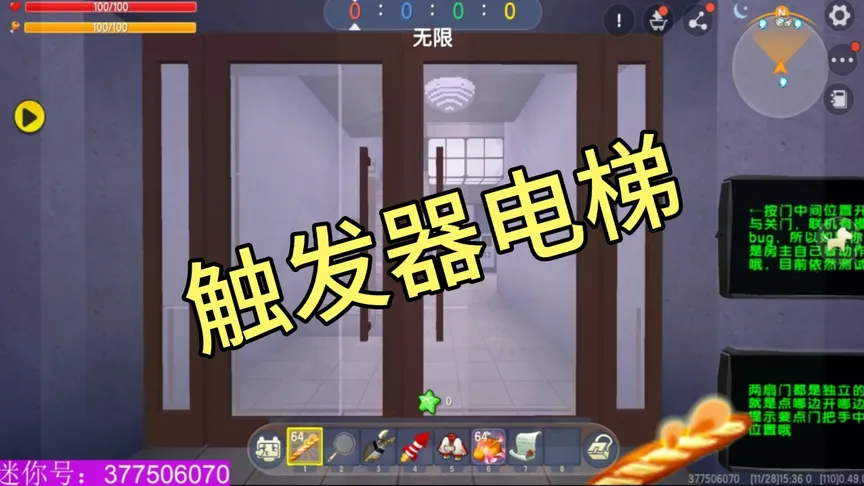 迷你世界触发器滑动选层电梯-新的方式
