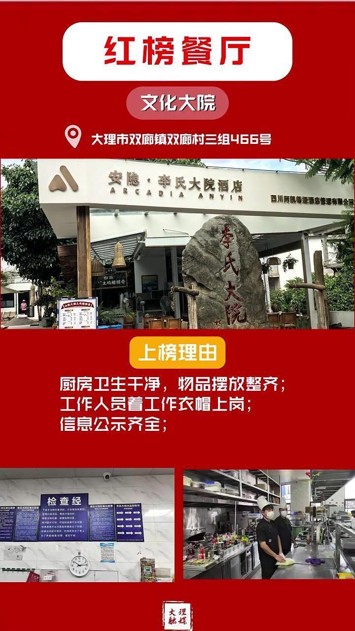 大理市餐厅红榜第二弹快来查收咯~#餐饮红黑榜#餐饮规范化管理#风...
