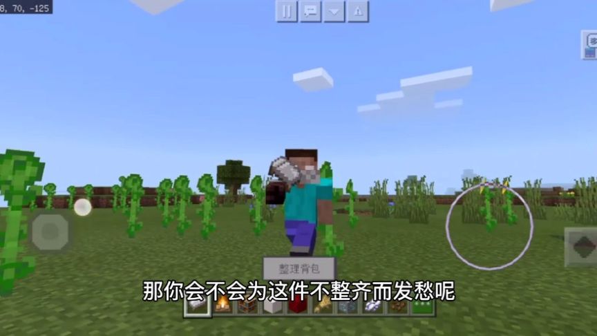 我的世界模组:整理背包这个模组还挺实用的,建议下载!