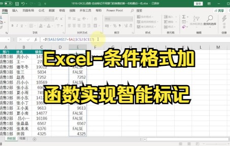 【excel函数】Excel-条件格式加函数实现智能标记,你学会了吗。