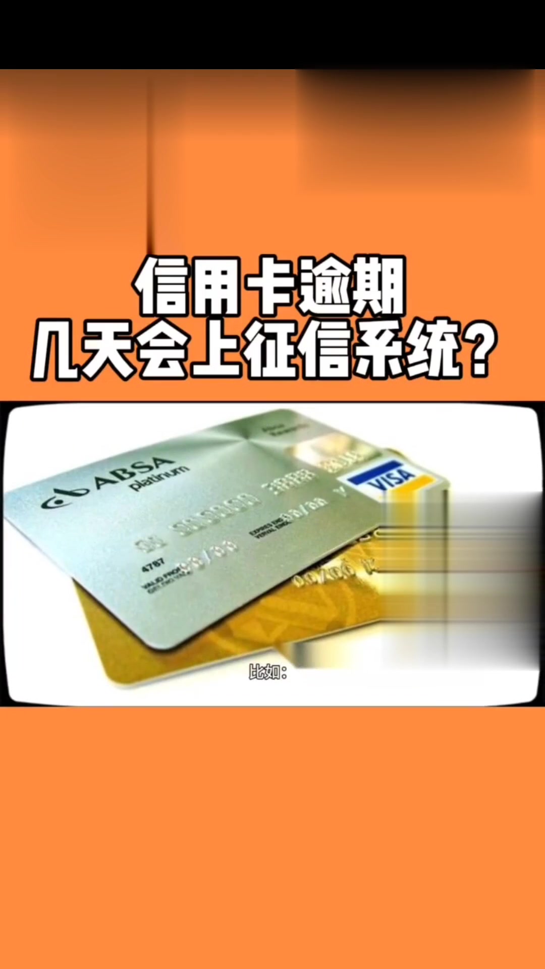 信用卡逾期几天会上征信系统