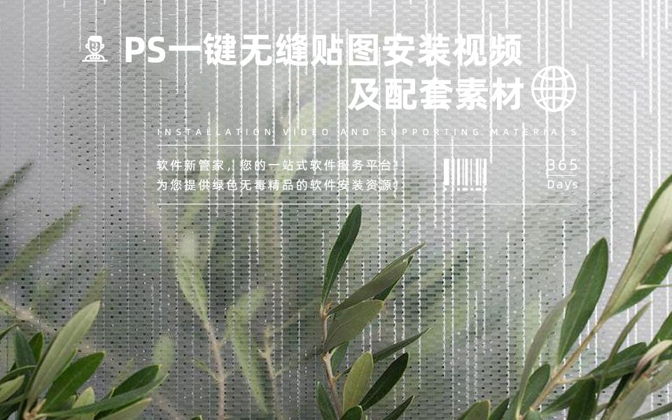 第110期:PS一键无缝贴图安装教程【软件插件神器推荐】