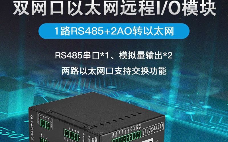 智慧工厂M200E双网口远程IO模块 2路AO+1路RS485