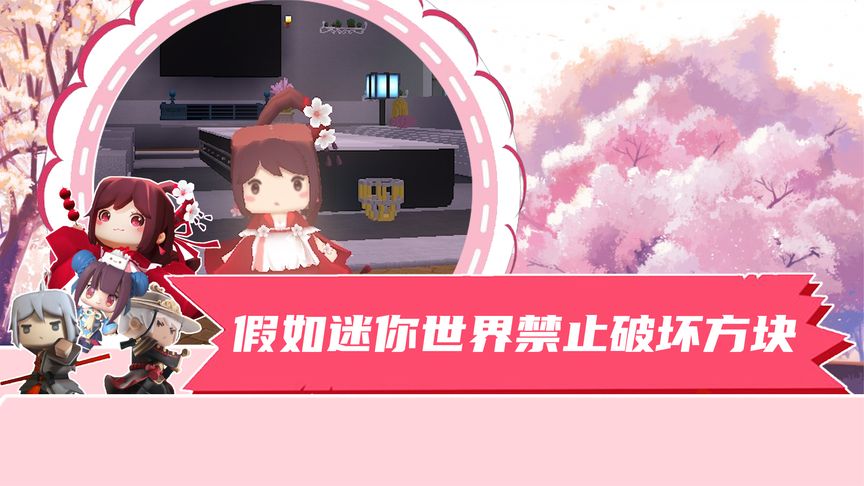 假如迷你世界禁止破坏方块