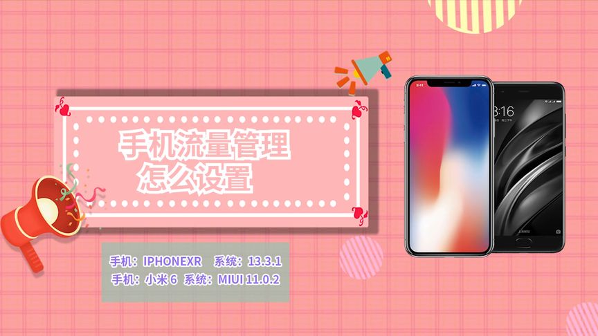 手机流量管理怎么设置