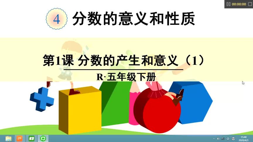 小学五年级数学下册第4单元 第1课时 分数的产生和意义(1)