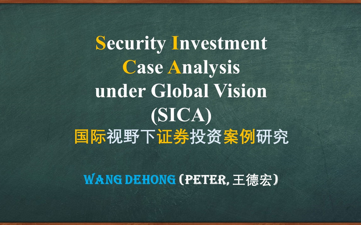 23《证券投资案例分析》第2讲-证券市场指数