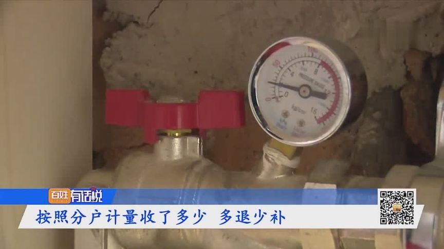 供热分户计量 收费仍按面积(2)