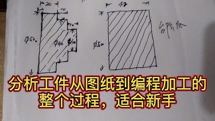 数控车床分析,工件从识图到下料到编程加工的整个过程,新手进阶