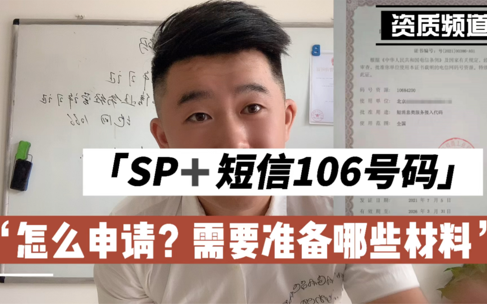 106短信号码申请需要准备哪些资料?